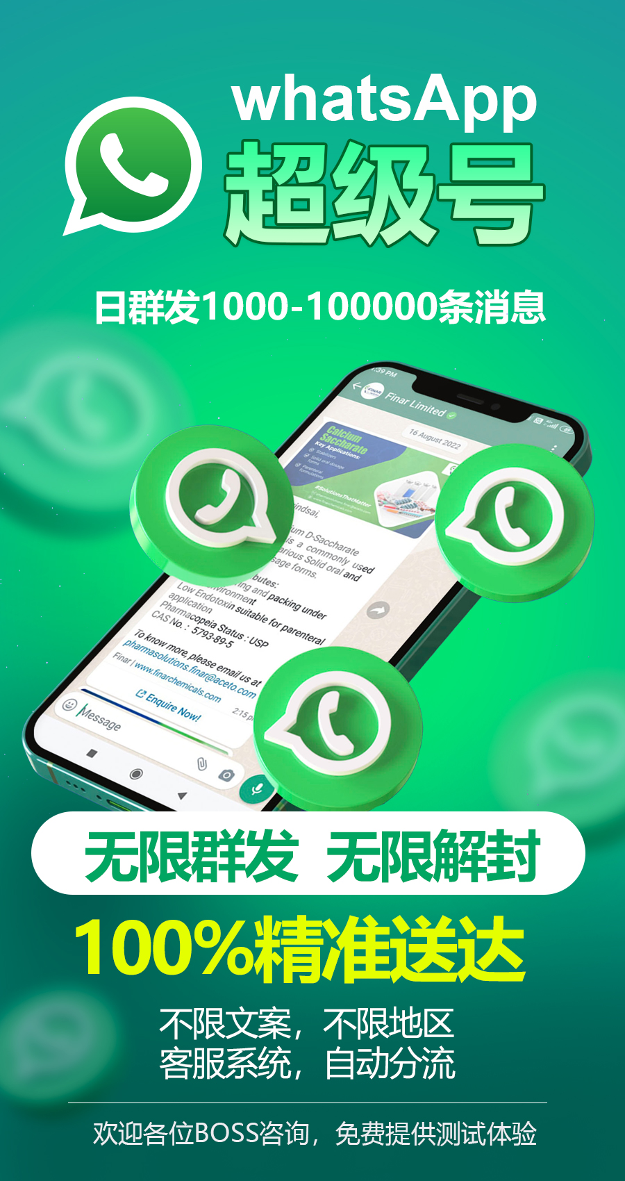 Whatsapp超级号
